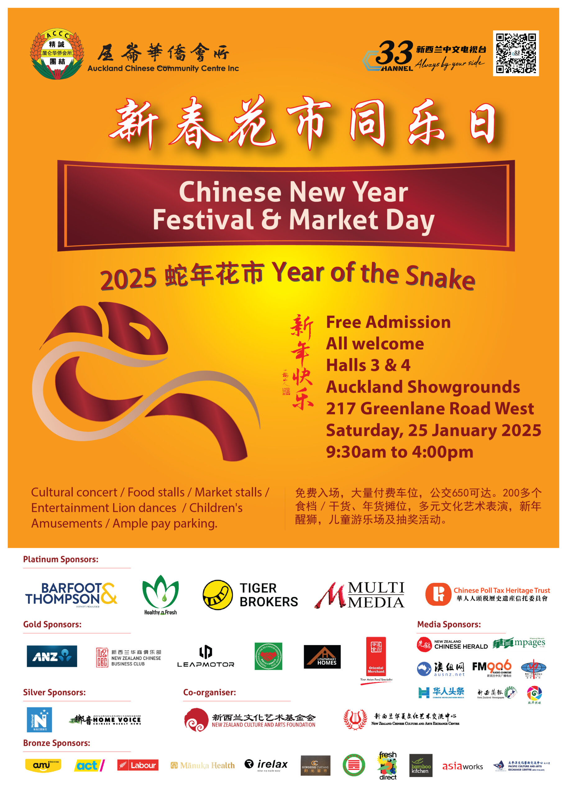 Home - Chinese New Year New Zealand, CNY, 中国新年，春节，新春花市同乐日